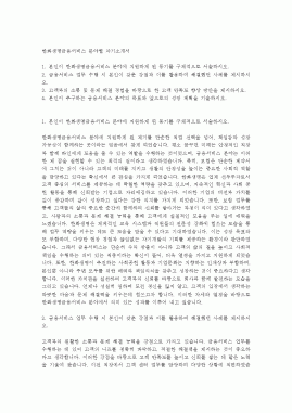 한화생명금융서비스 분야별 자기소개서-1페이지