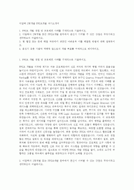 디알텍 SW개발 FPGA개발 자기소개서-1페이지
