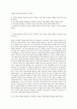 디알텍 SW개발 GUI개발 자기소개서-1페이지