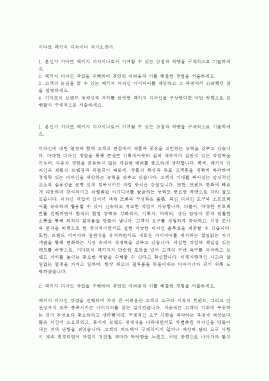 이마트 패키지 디자이너 자기소개서-1페이지