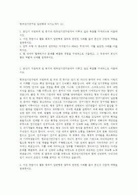 한국전기연구원 일반행정 자기소개서 (2)-1페이지