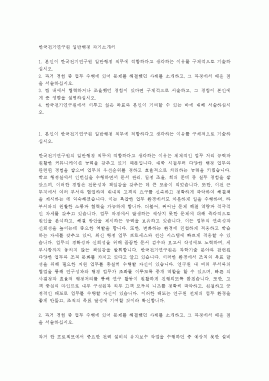 한국전기연구원 일반행정 자기소개서-1페이지
