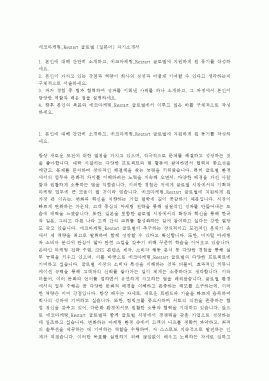 에코마케팅_Restart 글로벌 (일본어) 자기소개서-1페이지