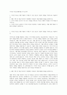 이마트 피코크상품개발 자기소개서-1페이지