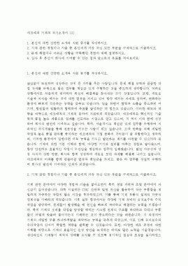 에코매직 기계직 자기소개서 (2)-1페이지