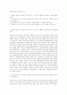 디알텍 기계직 자기소개서 (1)-1페이지