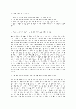 에코매직 기계직 자기소개서 (3)-1페이지
