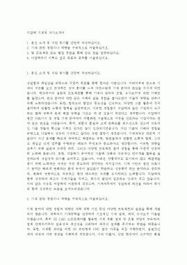 디알텍 기계직 자기소개서-1페이지