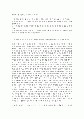 현대캐피탈 Digital_IT인프라 자기소개서-1페이지