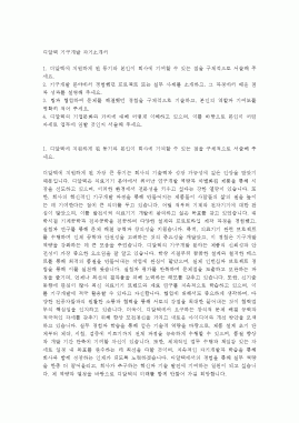 디알텍 기구개발 자기소개서-1페이지