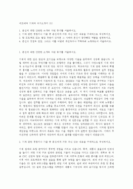 에코매직 기계직 자기소개서 (5)-1페이지