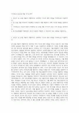 이마트24 AI모델 개발 자기소개서-1페이지