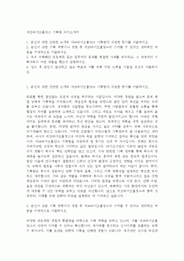 에코바이오홀딩스 기획팀 자기소개서-1페이지