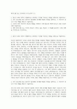 중앙그룹 SLL 드라마PD 자기소개서 (1)-1페이지