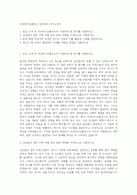 에코바이오홀딩스 전산관리 자기소개서-1페이지