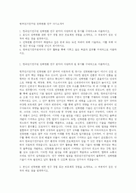 한국전기연구원 전력변환 연구 자기소개서-1페이지