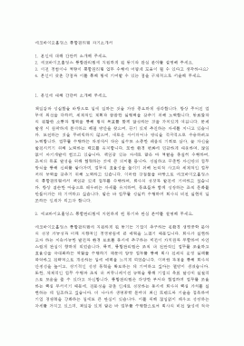 에코바이오홀딩스 통합관리팀 자기소개서-1페이지