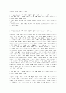 이마트24 UI UX 기획 자기소개서-1페이지