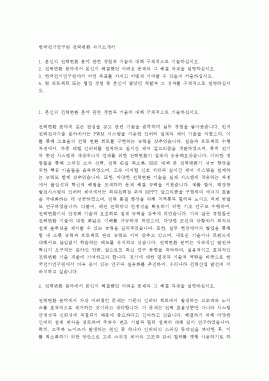 한국전기연구원 전력변환 자기소개서-1페이지