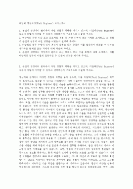 디알텍 영상처리(Field Engineer) 자기소개서-1페이지