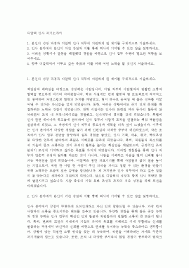 디알텍 인사 자기소개서-1페이지