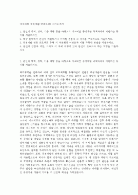 에코비트 공정개발(국책과제) 자기소개서-1페이지