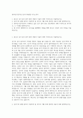 한국전기연구원 전자기파융합 자기소개서-1페이지