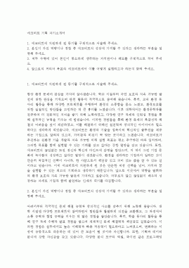 에코비트 기획 자기소개서-1페이지