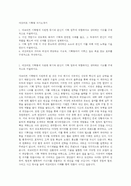 에코비트 기획팀 자기소개서-1페이지