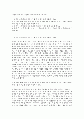 디알텍자기소개서 디알텍(DRTECH)자소서 자기소개서-1페이지