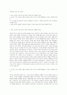 에코비트 자금 자기소개서-1페이지