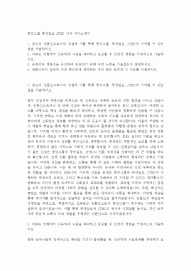 중앙그룹 중앙일보 JTBC 기자 자기소개서-1페이지