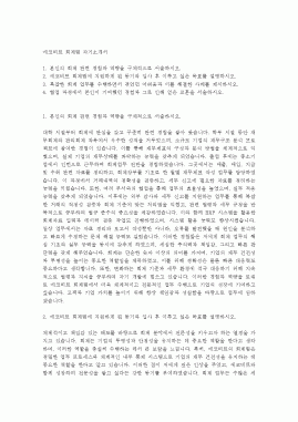 에코비트 회계팀 자기소개서-1페이지