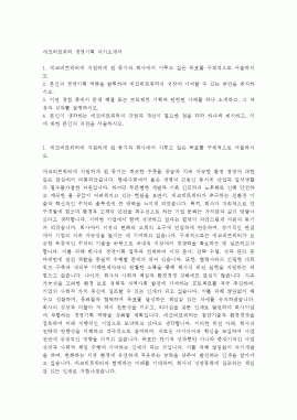 에코비트워터 경영기획 자기소개서-1페이지