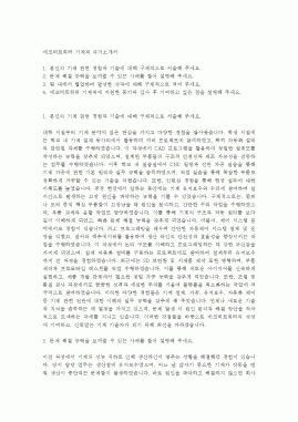 에코비트워터 기계직 자기소개서-1페이지