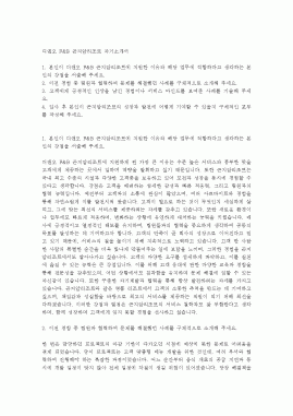 디앤오 F&B 곤지암리조트 자기소개서-1페이지