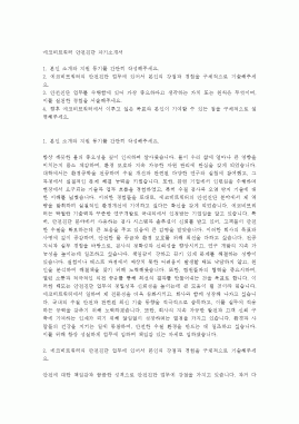 에코비트워터 안전진단 자기소개서-1페이지