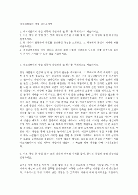 에코비트워터 영업 자기소개서-1페이지