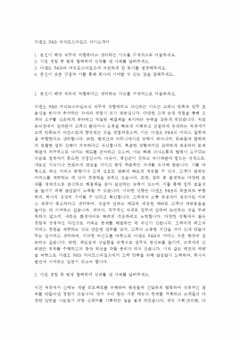 디앤오 F&B 여의도스마일즈 자기소개서-1페이지