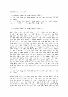 에코비트워터 인사 자기소개서-1페이지