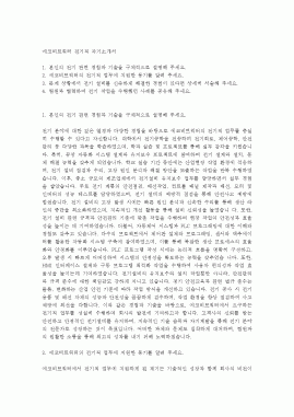 에코비트워터 전기직 자기소개서-1페이지