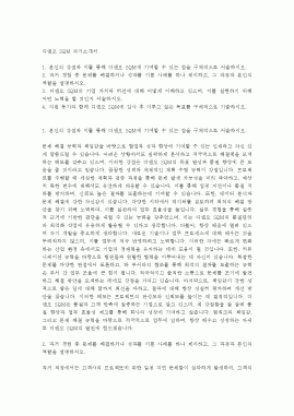 디앤오 SQM 자기소개서-1페이지