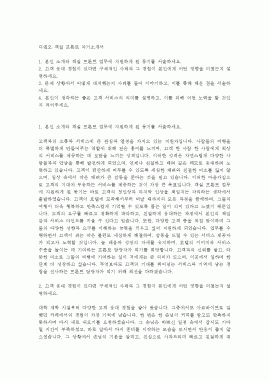 디앤오 객실 프론트 자기소개서-1페이지