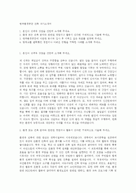 한국환경공단 건축 자기소개서-1페이지