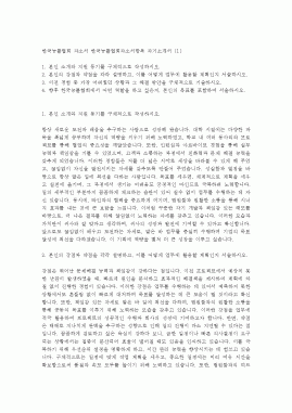 한국능률협회 자소서 한국능률협회자소서항목 자기소개서 (1)-1페이지