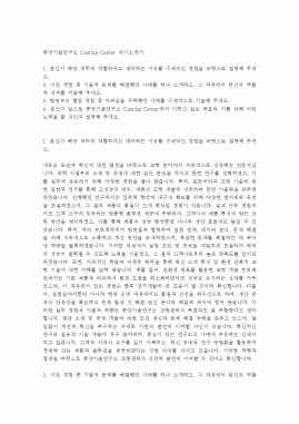 중앙기술연구소 Coating Center 자기소개서-1페이지
