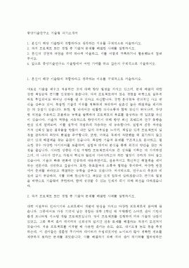 중앙기술연구소 기술팀 자기소개서-1페이지