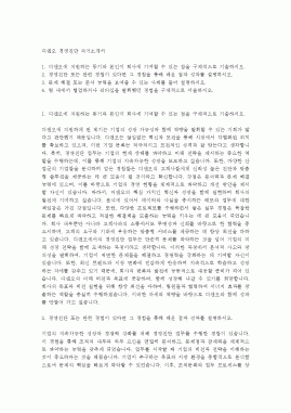 디앤오 경영진단 자기소개서-1페이지
