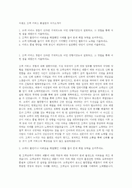 디앤오 고객 서비스 품질관리 자기소개서-1페이지