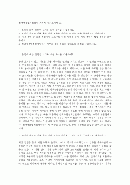 한국능률협회컨설팅 기획직 자기소개서 (2)-1페이지